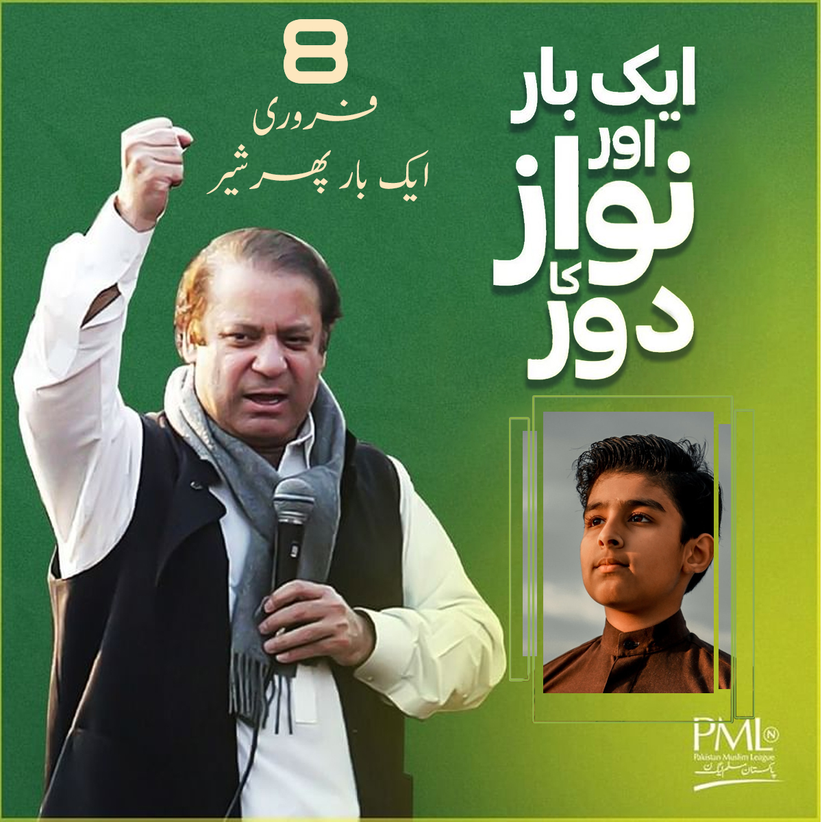 PML-N election cover 2024 - BellBoost